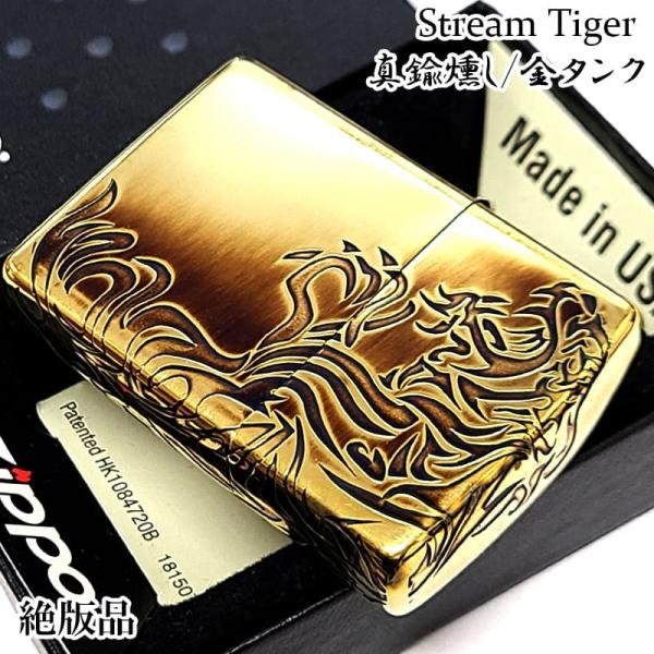 「2020年製 Stream Tiger ZIPPO」三面に渡りエッチング彫刻を施し、個性と存在感を備えたモデル。躍動感あふれる虎の姿が非常に迫力を感じさせる逸品。アンティークゴールドの色合いと緻密に施された龍のデザインが、力強さと高級感を...