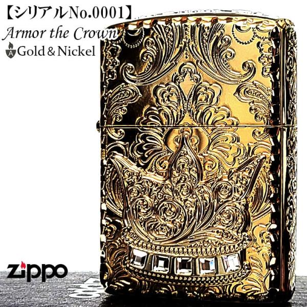 【シリアルナンバーNo.0001】こちらの商品は1点物（当店保管品）につき売り切れ次第終了となります。写真の商品が現物となります。「限定 アーマー ザ クラウン ZIPPO」クラウンの5つのスワロフスキーが素晴らしい輝きを放つジッポライター...