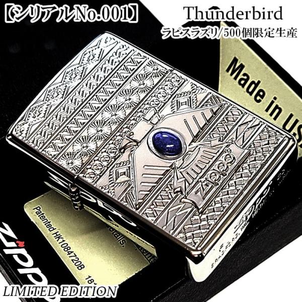 【シリアルナンバーNo.001】こちらの商品は1点物（当店保管品）につき売り切れ次第終了となります。写真の商品が現物となります。「サンダーバード 限定500個生産 ZIPPO ラピスラズリ」プラチナシルバーの本体にネイティブ柄を繊細なエッチ...