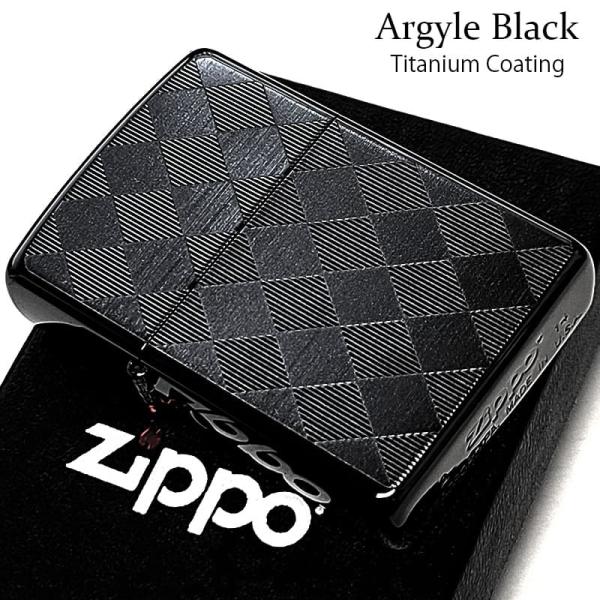 【アーガイル ブラック ZIPPO】アーガイル柄彫刻を施したシンプルで飽きのこないスタイリッシュなジッポライター。角度の変化によりアーガイル柄が光を反射するおしゃれな仕上がり。さらに本体には傷が付きにくいチタン加工が施されていますので、使用...