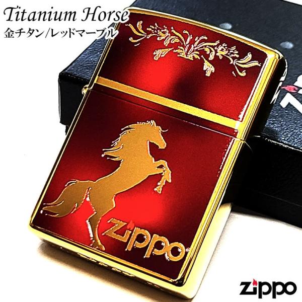 「Titanium Horse ZIPPO」運気を駆け上がる、気高き一頭と情熱の輝き。深みのあるレッドマーブルボディに力強く駆ける馬の姿をゴールドチタンで表現したZIPPOライター。情熱的なカラーのレッドをバックにしたあおり姿の馬が非常にか...