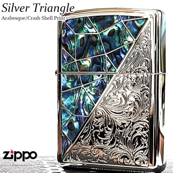 「シルバートライアングル ZIPPO」鏡面仕上げの本体に、トライアングル型で2種類の模様を施したおしゃれなジッポライターです。一方は人気のアラベスク柄を繊細な彫刻により表現。もう一方はクラッシュシェルをイメージしたプリント加工を施しています...