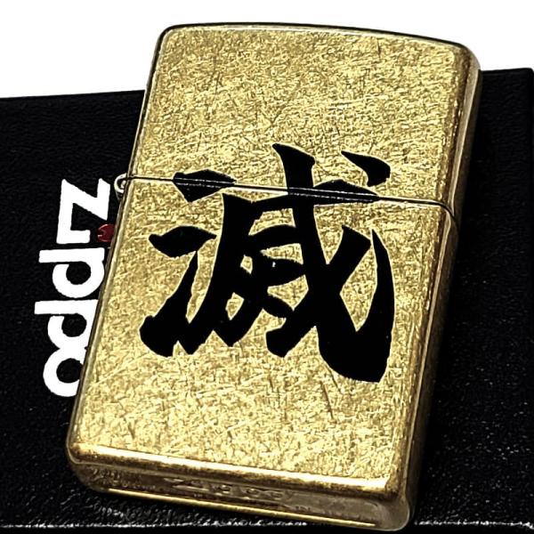 「漢字 滅 ZIPPO」アンティーク感あるボディに力強い筆致で「減」の文字を刻んだストリートテイストのデザインライター。フロントに大きく配置された「減」は余計なものを削ぎ落とし“本質を残す”というミニマルな精神性を象徴ともいえます。シンプル...