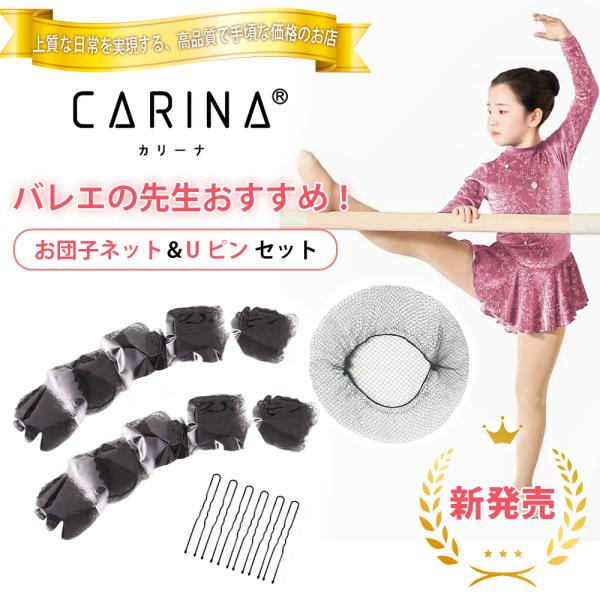 バレエやダンスの練習・パフォーマンスはもちろん、看護師さんの仕事用にも便利！超細かいメッシュ素材 ふんわり包み込み、跡がつきにくく、自然な仕上がりが長持ち。10枚入りと50枚入りから選べます。それぞれUピン20本付き。個包装で清潔＆持ち運び...