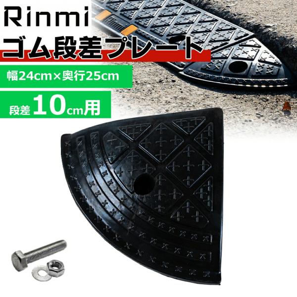 【サイズ】幅約２４cm×奥行き約２５cm　適合段差：１０cm【重量約】１.８kg　耐荷重：約１２t【素材】再生ゴム【注意事項】※本製品は再生ゴムを主原料とし、製造されて間もなくお届けする為、使い始めにゴム製品特有のにおいが強く感じられる場合...