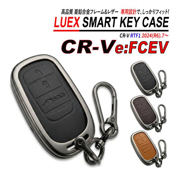 【発売日：2026年03月04日】[商品名]亜鉛合金×レザー スマートキーケース[適合車種]N-BOX / N-BOXカスタム JF5, JF6N-VAN e: ME1CR-V e:FCEV RTF1WR-V DG5ZR-V RZ3, RZ...