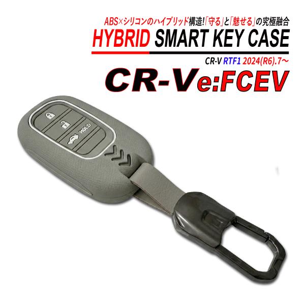 【発売日：2026年01月24日】[商品名]ハイブリッド構造 スマートキーケース[適合車種]N-BOX/N-BOXCustom JF5, JF6N-VAN e: ME1CR-V e:FCEV RTF1WR-V DG5ZR-V RZ3, RZ...