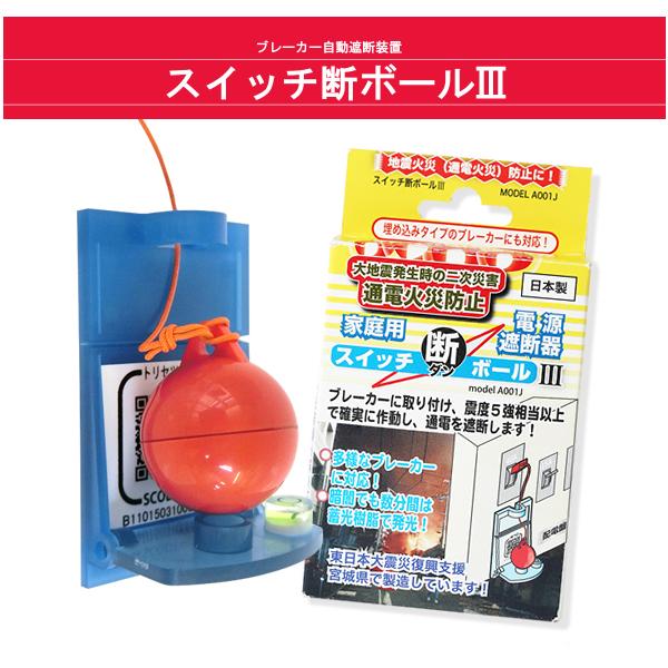 商品名 ブレーカー自動遮断装置スイッチ断ボールIII素材 本体・キャップ：ＡＢＳ樹脂、重り玉：鉄球にＡＢＳ樹脂被覆サイズ 本体：幅34ｘ厚さ34ｘ高さ58ｍｍ重量 本体：10ｇ、重り玉：45ｇ生産国 日本