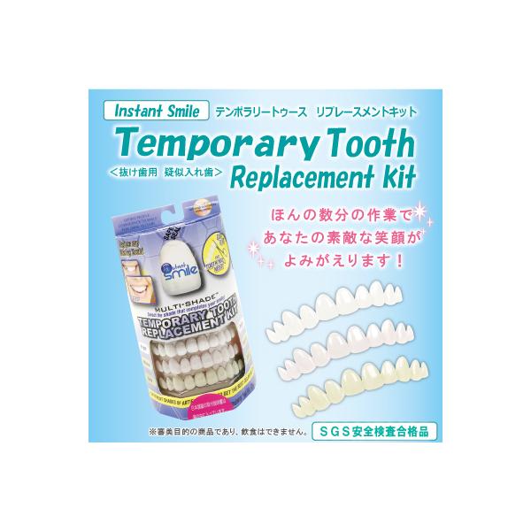 商品名 インスタントスマイル　テンポラリートゥース　リプレースメントキットUPCコード 658890122809セット内容 本体、取扱説明書、フィッテイングビーズ(接着剤)、ミニハサミ、仕上げ用ヤスリ商品サイズ・個装サイズ(約) 16.7×...