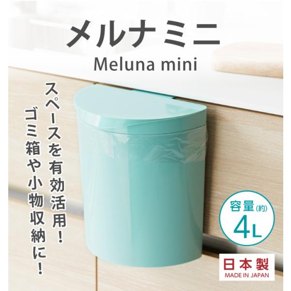 商品名 メルナ ミニ品番 I-606JAN ホワイト 4966149606106ミントグリーン 4966149606113ベージュ 4966149606120商品サイズ(約) 22.1×13.2×24cm個装サイズ(約) 22.1×13.2...