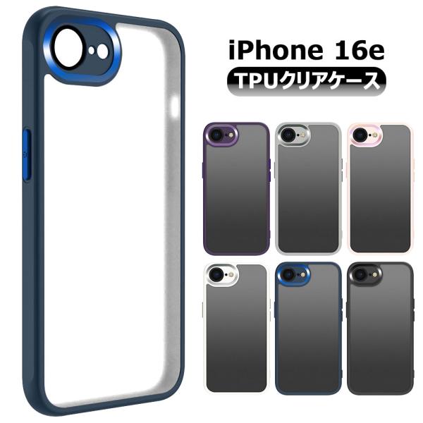 アイフォン 16e アイフォン SE4 クリアケース耐震性の高いTPUバンパーと頑丈なPC背面と組み合わせた両面構造で、非常に高い耐衝撃性を誇り、全方位からiPhoneをしっかりと守って、安心感を与えます。四隅で衝撃を吸収する「クッションコ...
