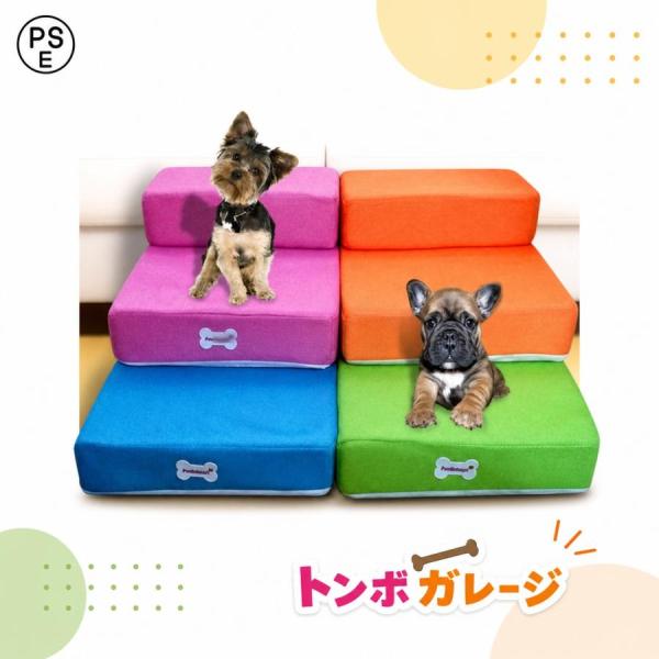 ペットステップ メッシュ 2段 犬 高齢犬 マット 階段 ペット用 ソファ 洗える カバーリング ドッグステップ 踏み台 犬 猫 おしゃれ