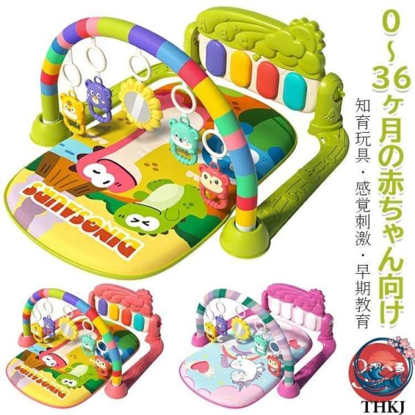 ベビージム プレイマット 赤ちゃん プレイジム ベビー 遊ぶマット 0-36 ヶ月 乳幼児 乳児 おもちゃ 音楽 ピアノジム 知育玩具 感覚刺激