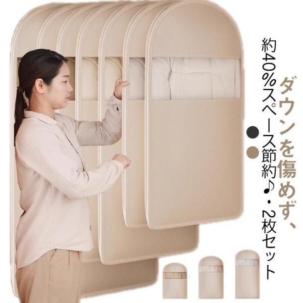 ダウンジャケット 圧縮袋 掃除機不要 コート ファスナー式 吊るせる圧縮袋 衣類圧縮袋 衣類カバー スペース40％節約 洋服カバー ダウンコート 収納