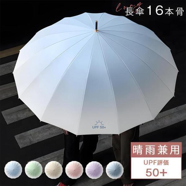 日傘 長傘 晴雨兼用 軽量 UVカット 遮光 遮熱 遮蔽 UPF50+ 超撥水 男女兼用 雨具 紫外線対策 シンプル おしゃれ かさ カサ 男性 女性 メンズ レディース 2024