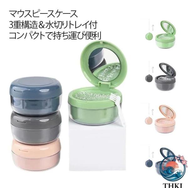 携帯用 水漏れ防止 入れ歯ケース リテーナーケース ブラシ付き ミラー付き 水切りカゴ付 マグネット開閉 部分入れ歯ケース 持ち運び オシャレ 入れ歯洗浄ケース