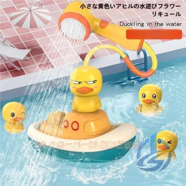お風呂 おもちゃ 水遊び 噴水 組み合わせ 知育玩具 アヒル 船 水スプレー シャワーカップ 強力な吸盤付き 誕生日 入園祝い おしゃれ 便利