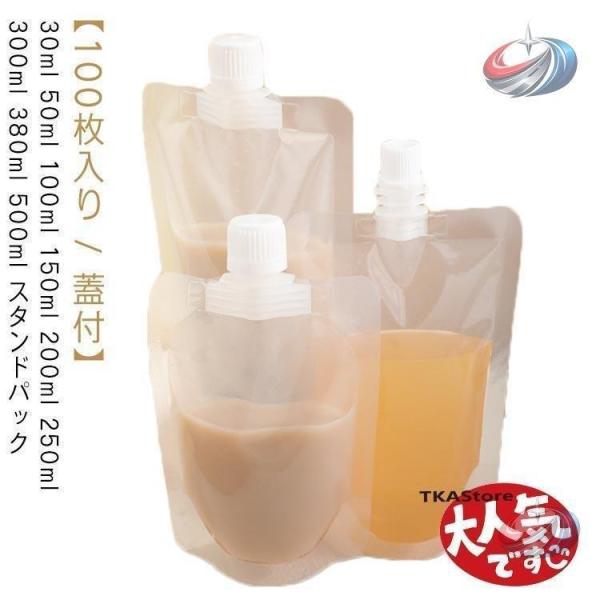 パウチ ふた付 100枚入り スパウトパウチ 透明 30ml 50ml 100ml 150ml 200ml 250ml 300ml 380ml 500