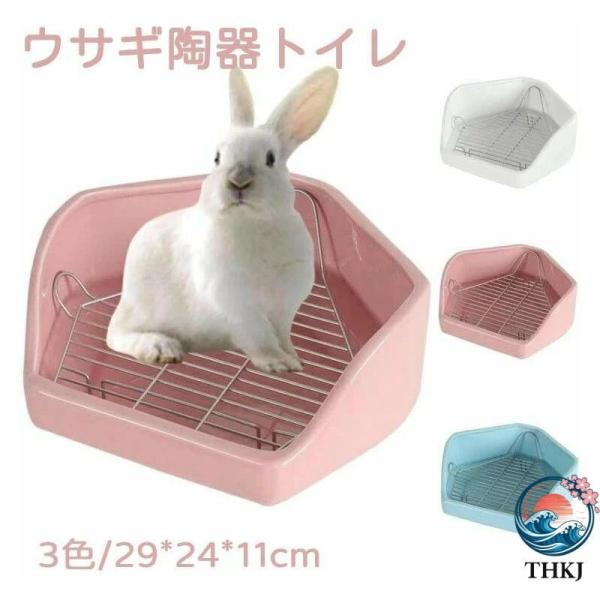 ウサギトイレ ウサギ トイレ 陶器 大きめ 大型 五角 四角 大きい サイズ 小動物用 陶器トイレ 飼育ケージ内装 チンチラ用陶器トワレ かわいい 三角 うさぎトイレ