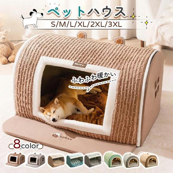 ペットハウス ドーム型 犬 ドーム ペットベッド 冬 猫 犬 大型犬 中型犬 滑らない 床暖房対応 ペットベッド 冬 猫ベッド 犬ベッド ペットハウス ペットベッド 犬