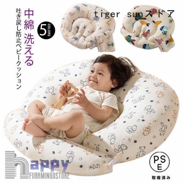 授乳クッション ベビークッション 授乳クッション 赤ちゃん 吐き戻し防止  お昼寝クッション C型クッション 中綿 メッシュ 洗える ウォ