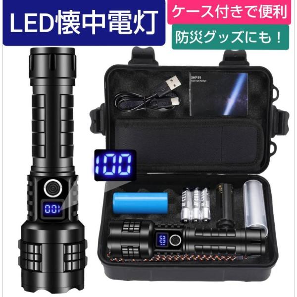 LED 懐中電灯 超高輝度 50000ルーメン 充電式 大容量バッテリー 強力 軍用 最強 停電 ケース付 ハンディライト XHP99 電池式 充電式 明るい IP65 5モード調光