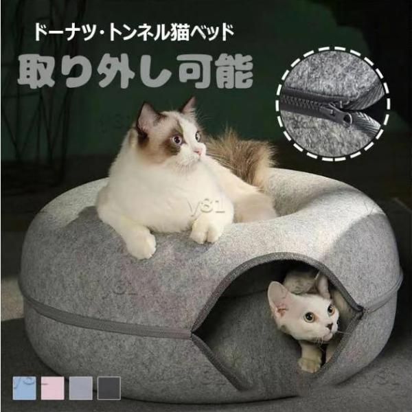 キャットトンネル 猫ハウス ドーム型 フエルト製 キャットハウス ドーナツ ペットベッド ドームベッド キャットベッド 取り外し可能 お手入れ簡単 かわいい
