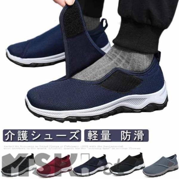 メンズ 高齢者 リンパ マジックテープ 軽量 リハビリ レディース 4E 室外 おしゃれ 介護靴 外履き 女性 男性 室内 介護シューズ むくみ 幅広