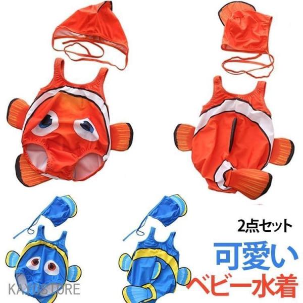 お魚なりきりスイムウェア 赤ちゃん 夏 2点セット 男の子 女の子 子ども 海 熱帯魚 水着 金魚 ロンパース水着 帽子 プール キャップ付き 可愛い