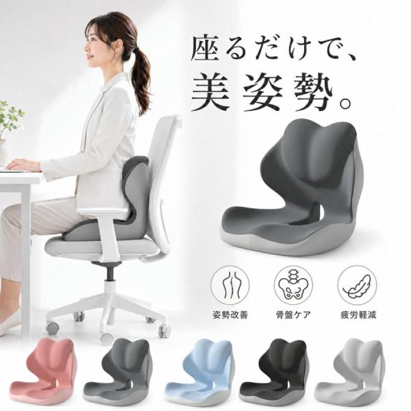 骨盤矯正 椅子 低反発クッション 姿勢矯正 腰が痛くならない チェア 猫背 デスクワーク オフィス 背筋が伸びる 椅子 スタイルアップ 美姿勢 オフィス デスク