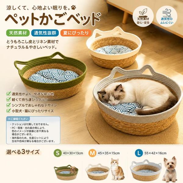 ペットベッド カゴ 夏用 猫用ベッド 小型犬 カゴベッド 猫 かご ベッド
