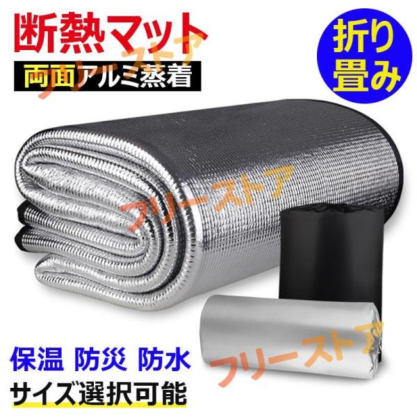 銀マット キャンプ用 アルミマット アルミシート 保温 防災 防水 断熱マット 両面アルミ蒸着 折り畳み レジャーシート テントマット サイズ選択可能