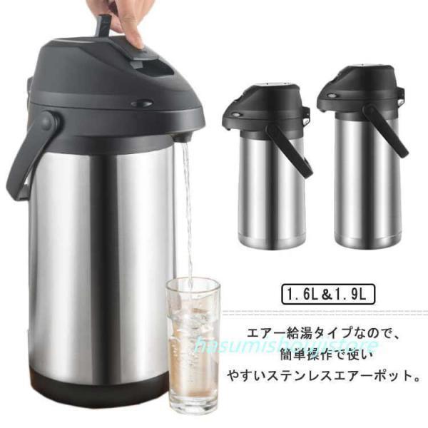 保温ポット 魔法瓶 保温 卓上ポ ット エアーポット 大容量 1.6L 3L 4L ステンレスエアーポット 保冷保温 真空二重 ステンレスポ ット 広口 エアー給湯