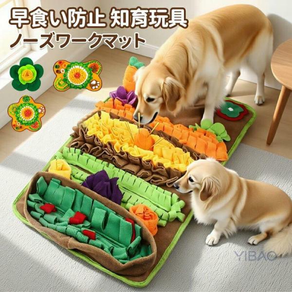 犬 おもちゃ ノーズワーク マット トイ いぬ イヌ 給餌マット 餌 えさやり かわいい おもちゃ ペット 早食い 防止 ノーズワークマット すべり止め 遊