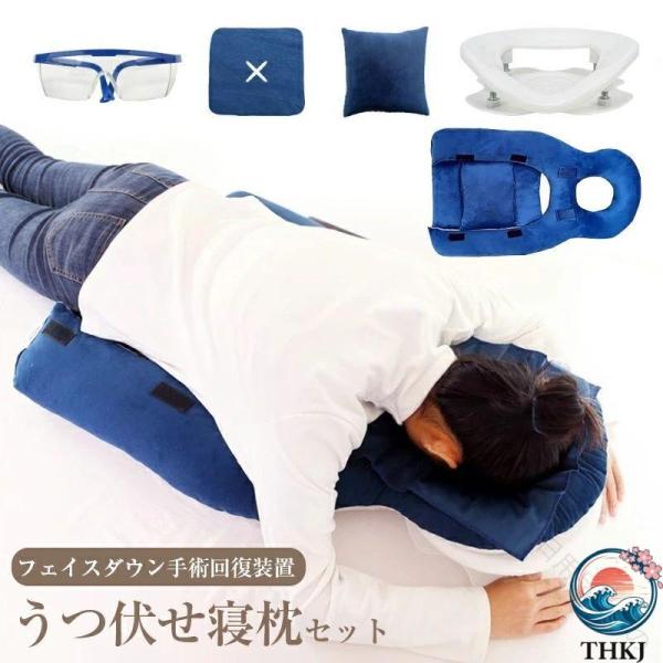 うつぶせ専用マクラ 眼科手術後ケア 顔の圧迫軽減 高さ自由調整 リカバリーグッズ 術後補助用品 使いやすい おすすめ 人気 注目アイテム