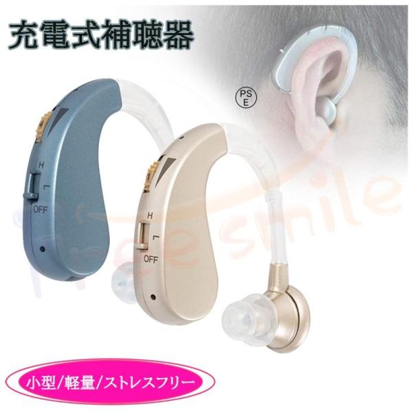 補聴器 集音器 左右両用耳掛け式 USB充電式 耳掛け式 デジタル 軽量 敬老の日 2種類モード 4段階音声調整 シリコーン 両親 高齢者用 PSE認証済み プレゼント