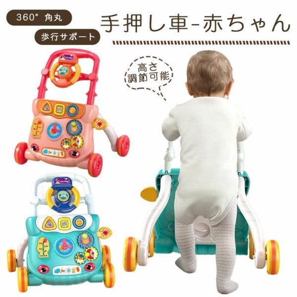 手押し車 赤ちゃん 手押し車 赤ちゃん カタカタ ベビーウォーカー おもちゃ 1歳 2歳 乗り物 ベビー つかまり立ち 押し車 知育玩具 男の子 女の子 玩具