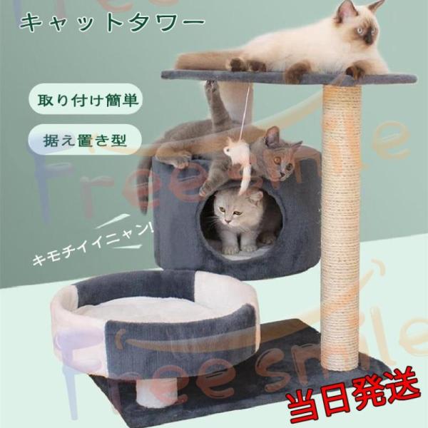 キャットタワー 据え置き 大型猫 中型 大型 おもちゃ 運動不足 安定 頑丈 ねこ 爪とぎ 爪研ぎ 多頭飼い 麻紐 子猫 シニア 省スペース