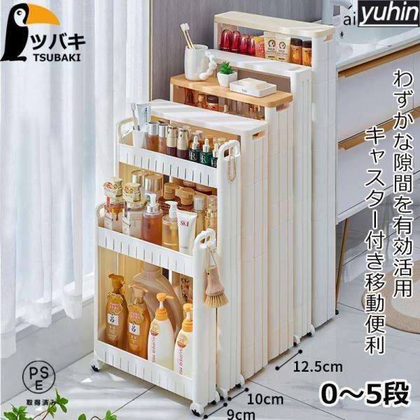 収納ラック キャスター付き 隙間収納 7cm 8cm 9cm 10cm 引き出し 隙間収納 洗面所 洗濯機サイド キッチンストッカー ラック棚 隙間棚 省スペース 収納ボックス