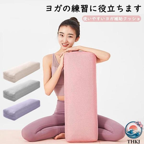 サポート ボルスター ヨガクッション 642413cm クッション 長枕 ボルスター 抱きまくら ヨガ ポーズ 4 色 ヨガ枕 ポージング ヨガボル