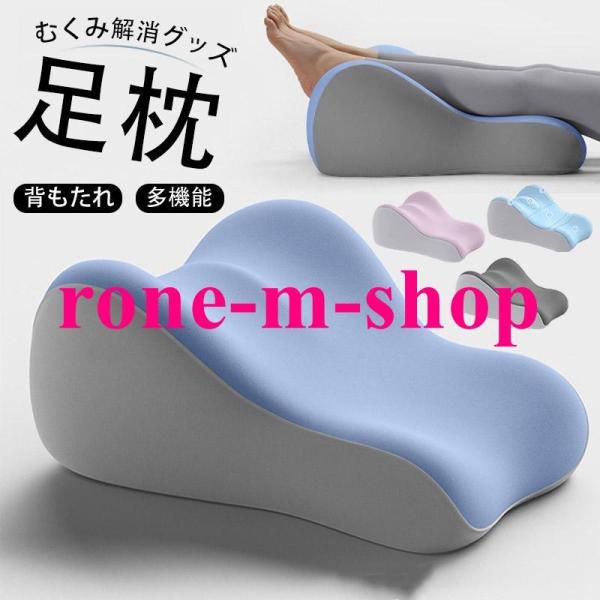 足枕 むくみ 就寝用 腰痛 むくみとり 高齢者 リンパ浮腫 あしまくら 脚枕 腰枕 エアークッション 背もたれ クッション むくみ解消グッズ 多機能 父の日
