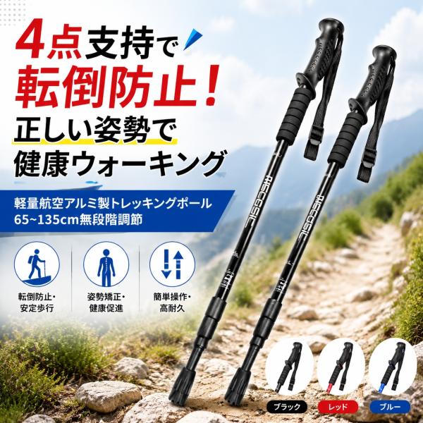 高齢者用 ウォーキングポール 軽量 介護・トレッキング兼用 ノルディック杖 ウォーキングステッキ 伸縮調整可能 衝撃吸収 滑り止めグリップ