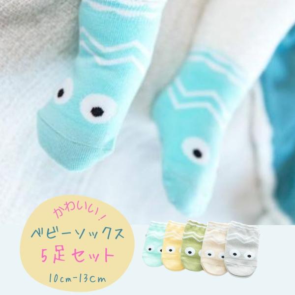 現品限りの特別価格で提供・セール品のため返品交換等は不可とさせていただきます。予めご了承の上でお求め下さい。●カラー：5色セット●素材：綿、ポリエステル、ポリウレタン●サイズ(cm)：足裏の長さ：約10cmボディの長さ：約4cm●推奨月齢6...