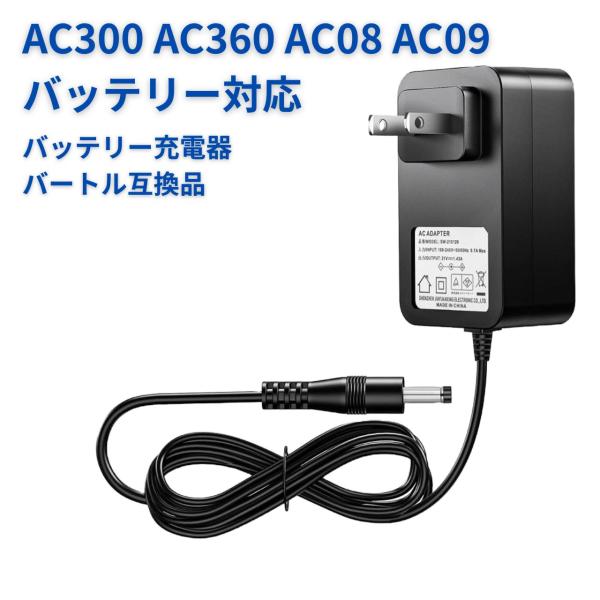 バートルのAC充電アダプターの互換品です。同等の性能でご使用いただけます。【互換充電器】AC380、AC330、AC2130と同等の互換商品です。【対応バッテリー】AIRCRAFT AC300、AC360 、AC08 、AC09 のバッテリ...