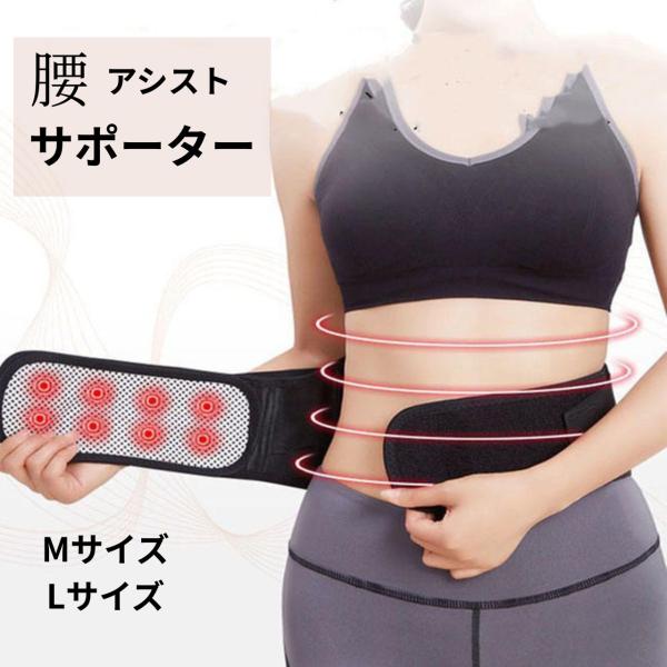 サイズ:Mサイズ、全長約104cmLサイズ、全長約108cm幅：最小約10cm、最大約14cm材質：ポリエステルなど特徴：腰にぴったりベストフィットし、伸縮性があるので着け心地抜群です。磁気療法を使用してバック/腰の痛みの緩和を提供するよう...