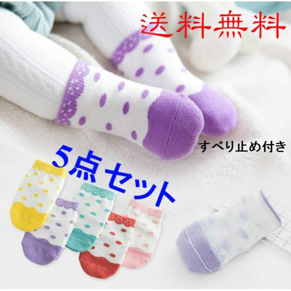●商品名：キッズ ベビー 靴下 くつ下 ソックス 5足セット 子供 こども 赤ちゃん 女の子 男の子 子供用 無地 すべり止め ルームソックス ルームシューズ ショート丈 出産祝い プレゼント ふわふわ モコモコ もこもこ あったかい 新作...