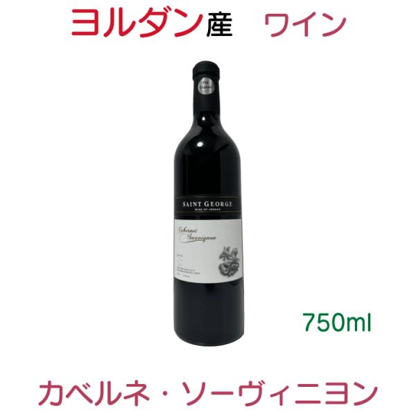 クラシカルなカベルネ・ソーヴィニヨンで、深い紫色とガーネットの色合いが特徴です。ブラックチェリーとプラムの香りにリコリス、カシス、トースティなオークのノートが加わります。フルボディーかつ、なめらかなタンニンが舌に感じられるワインです。