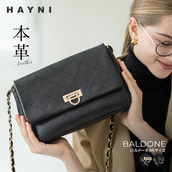 HAYNI ヘイニ 「第2世代・改良版 Baldone バルドーネ Mサイズ」高揚感ある美しさと上品さ。そして質の良さ。【第2世代は羊革から牛革へ】よりしなやかに、美しい表面に仕上がりました。【チェーンショルダーも改良】肩に食い込みにくいよ...