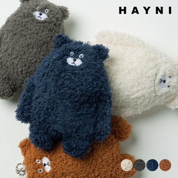 HAYNI ヘイニ 「 Moluna モルナ」かわいい、だけじゃない。この子、なんか気になる。【なんだか気になる、愛嬌たっぷりのシルエット】ぷっくり、ぽっこりとした丸みのあるフォルムが魅力の、ちょっぴり不思議なクマ？。やさしく親しみのある存...