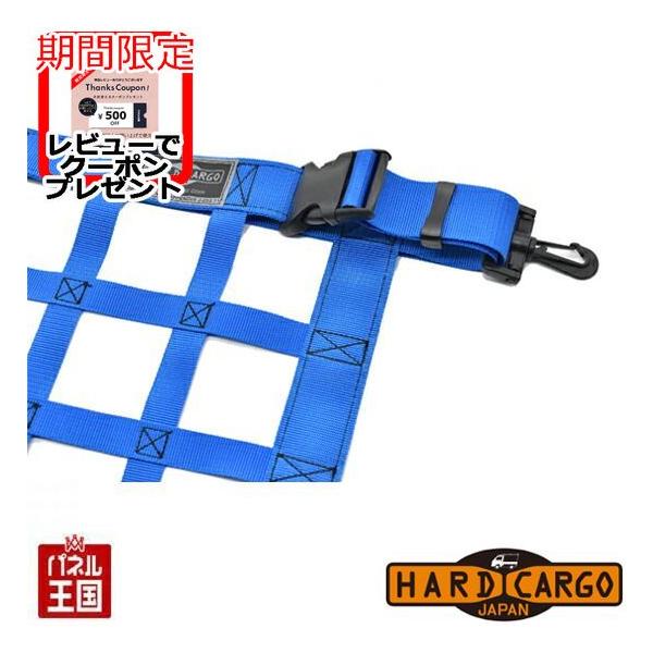ハードカーゴ ラゲッジネットキャビン積載スペースを仕切るネットシート後ろに積み込んだ荷物が走行中に前へ崩れるのを防ぎます。レース車両でも使用されるネットと同様のデザインと強度を持っています。ブラック、レッド、オレンジ、ブルーの計４色！その他...